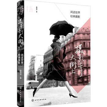 摄影去了大街上：闲话世界摄影