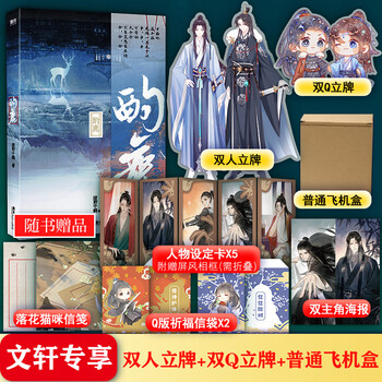 赠文轩专享立牌+飞机盒+随书超多赠品】酌鹿 绿野千鹤著 迪奥先生临时保镖 古风仙侠言情青春文学小说书正版 新华文轩旗舰店 图书