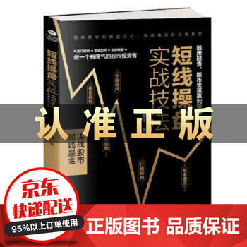 短线操盘实战技法 随用随查，股市快速盈利指南