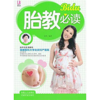 胎教 岳然 育儿/家教 9787510111839