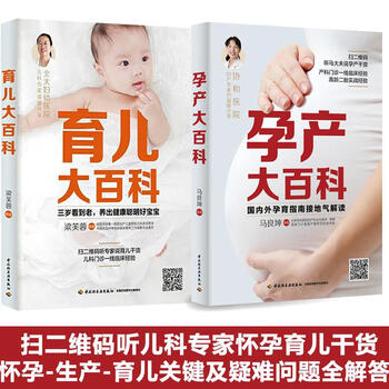育儿大百科+孕产大百科2册