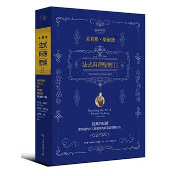 正版 原版进口图书 法式料理圣jingII经典的延续 中国商务
