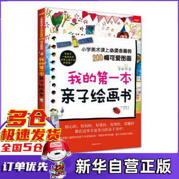 我的*本亲子绘画书
