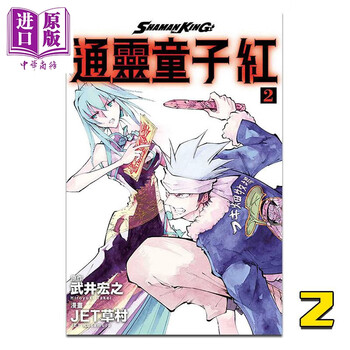 漫画 **童子 红 2台版漫画书 东立