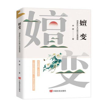 嬗变