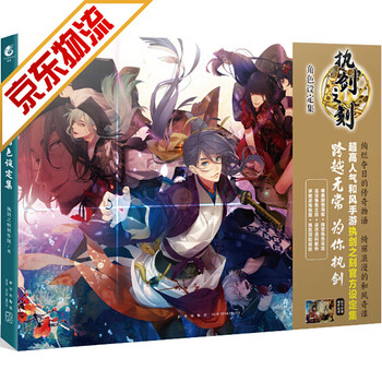【系列自选】游戏动漫设定集纪念册画集 执剑之刻角色设定集