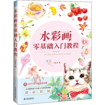 水彩画零基础入门教程