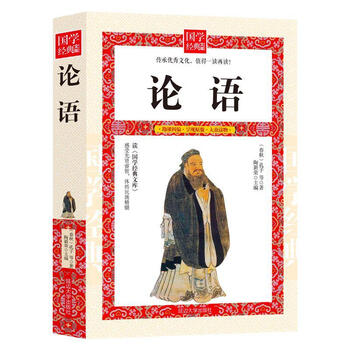 论语 哲学/宗教 孔子 延边大学出版社 9787568817660