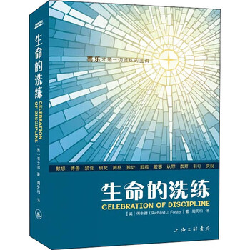 生命的洗练