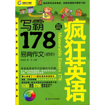 写霸   易背作文178篇(初中)