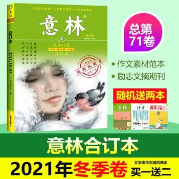 意林杂志2022年6月下 第12期 意林期刊杂志中高考作文素材范文 意林杂志2022年第1/2/3/4/5/6/7/8/9/10/11期 意林合订本 2021年冬季卷+赠文摘类杂志2本