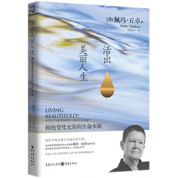活出美丽人生(精)