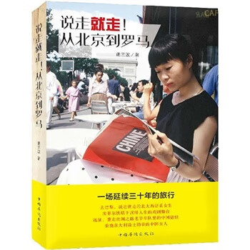说走就走！从北京到罗马