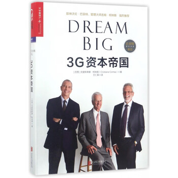 3G资本帝国