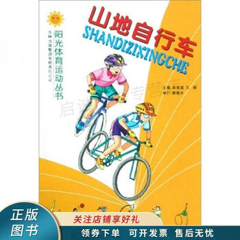山地自行车