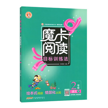 2022新版 荣德基典点魔卡阅读人教版一二三四五六年级下册语文阅读理解专项训练小学123456年级下 【2年级下册语文】部编人教版 默认1