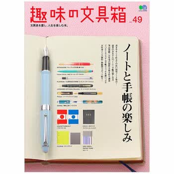 【包邮】【订阅】趣味の文具箱 日本日文原版 钢笔文具杂志 年订4期