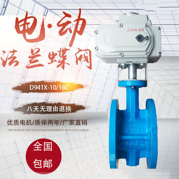 典南D941X-16 电动法兰蝶阀 电动蝶阀门DN50 65 80 100 125 150-1000 (不锈钢304板) DN150【图片 价格 品牌 报价】-京东