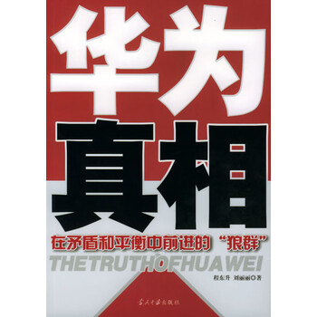 华为 程东升、刘丽丽