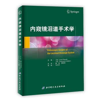 内窥镜泪道手术学