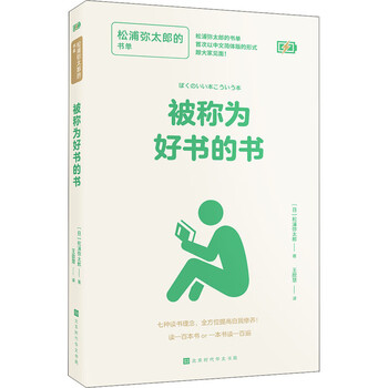 被称为好书的书 松浦弥太郎的书单 图书