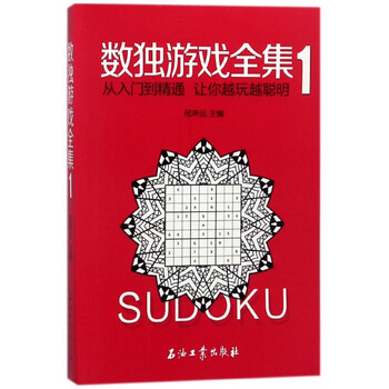 数独游戏全集(1)