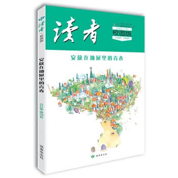 读者·校园版（第36卷）安放在抽屉里的青春