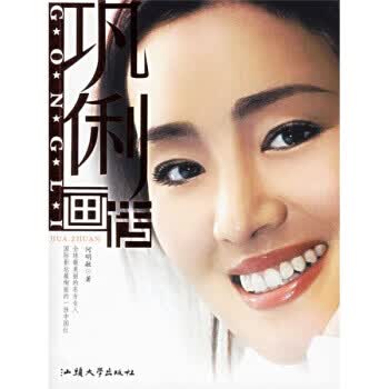 巩俐画传【正版图书，放心下单】