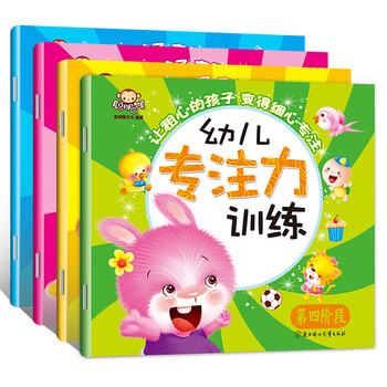 【60选5】正版 聪明猴幼儿专注力训练全4册童书  幼儿启蒙 全脑智能训练书2-3-6岁幼儿图书籍 幼儿专注力训练