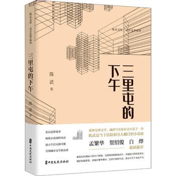 三里屯的下午