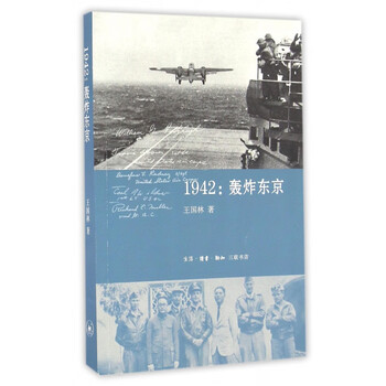 1942--轰炸东京