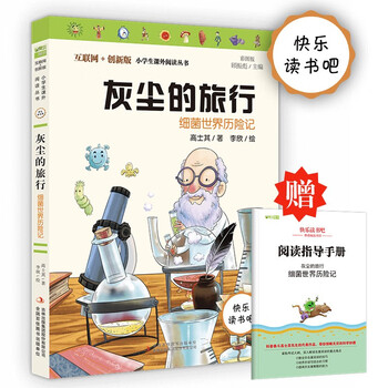 灰尘的旅行（彩插版）全本无删减 快乐读书吧四年级下册推荐阅读