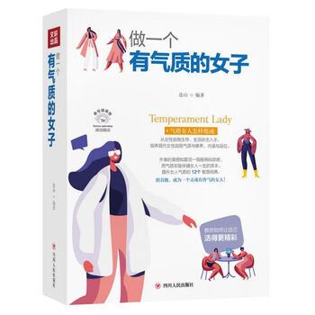 做一个有气质的女子(美绘插画版)