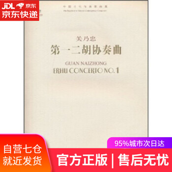 【正版图书】二胡协奏曲 关乃忠 著 人民音乐出版社