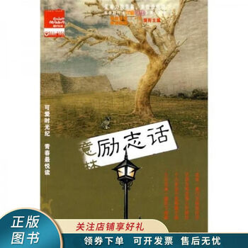 意林励志话 艾米莉