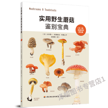ℑギ实用野生蘑菇鉴别宝典大作晃一吹春俊光野生蘑菇使用图鉴大全书籍