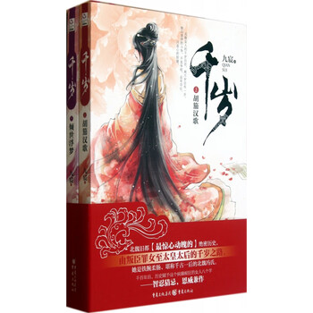 千岁(上下)