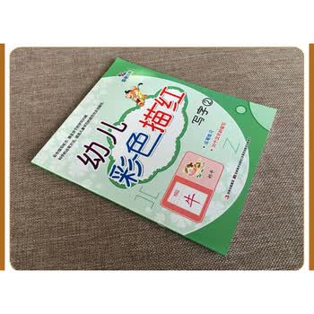 【】晨曦早教幼儿彩色描红写字2 学前卷过关大班学前班练习册小学入学准备教材幼升小复习幼儿学前准备书
