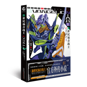 新世纪福音战士ANIMA 1