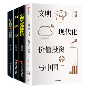 包邮 李录 文明、现代化、价值投资与中国 喜马拉雅资本创始人李录 著