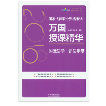 国际法 北京万国学校 中国法制出版社