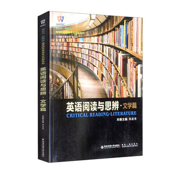 英语阅读与思辨·文学篇