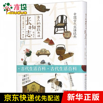 长物志(精选本)(精)/古人的雅致生活