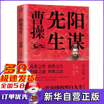 阳谋先生——曹操