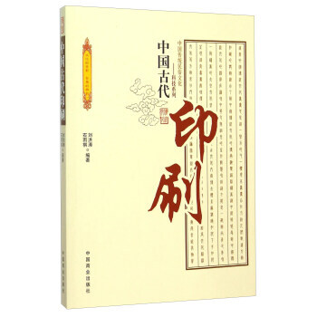 中国古代印刷