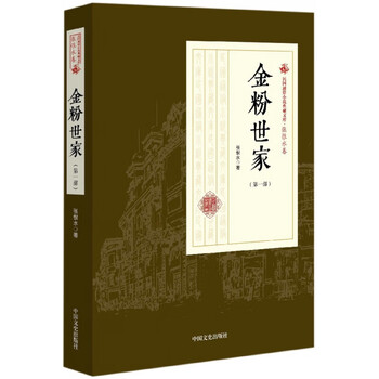 金粉世家(第1部)/民国通俗小说典藏文库