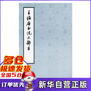 王福庵书说文部目