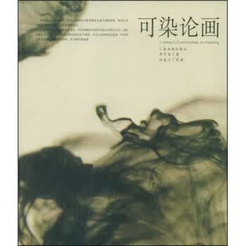 可染论画【正版图书】