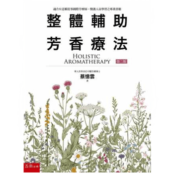 现货正版 原版进口图书 整体辅助芳香疗法(2版) 五南 19