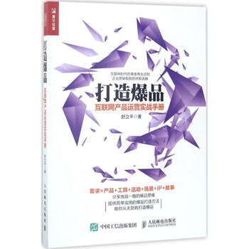 打造爆品
